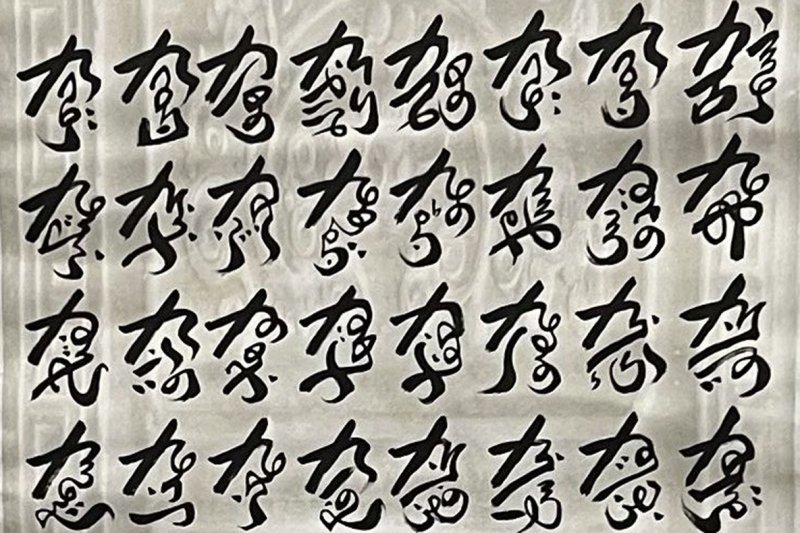 (Expired) Cultural Convergence: Arabic Calligraphy in The Chinese Style ...